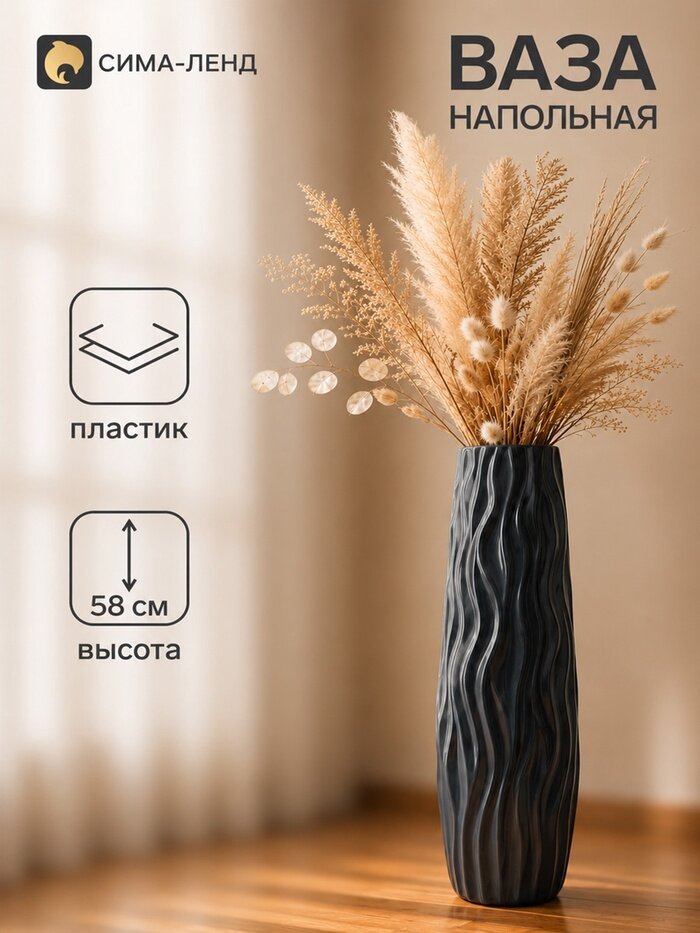 Ваза напольная «Логанс», 58×11 см, пластик, серая