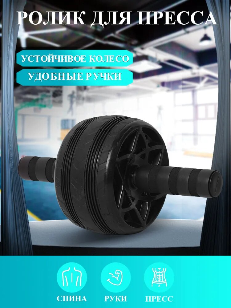 Ролики для пресса