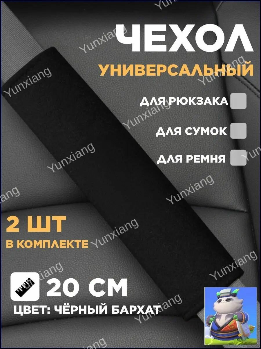 Аксессуары для сумки, рюкзака