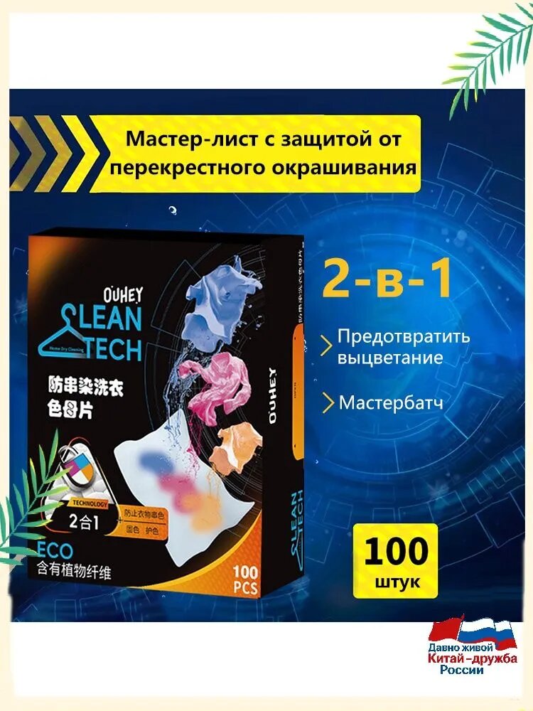 Ловушка цвета для стирки — фото 1
