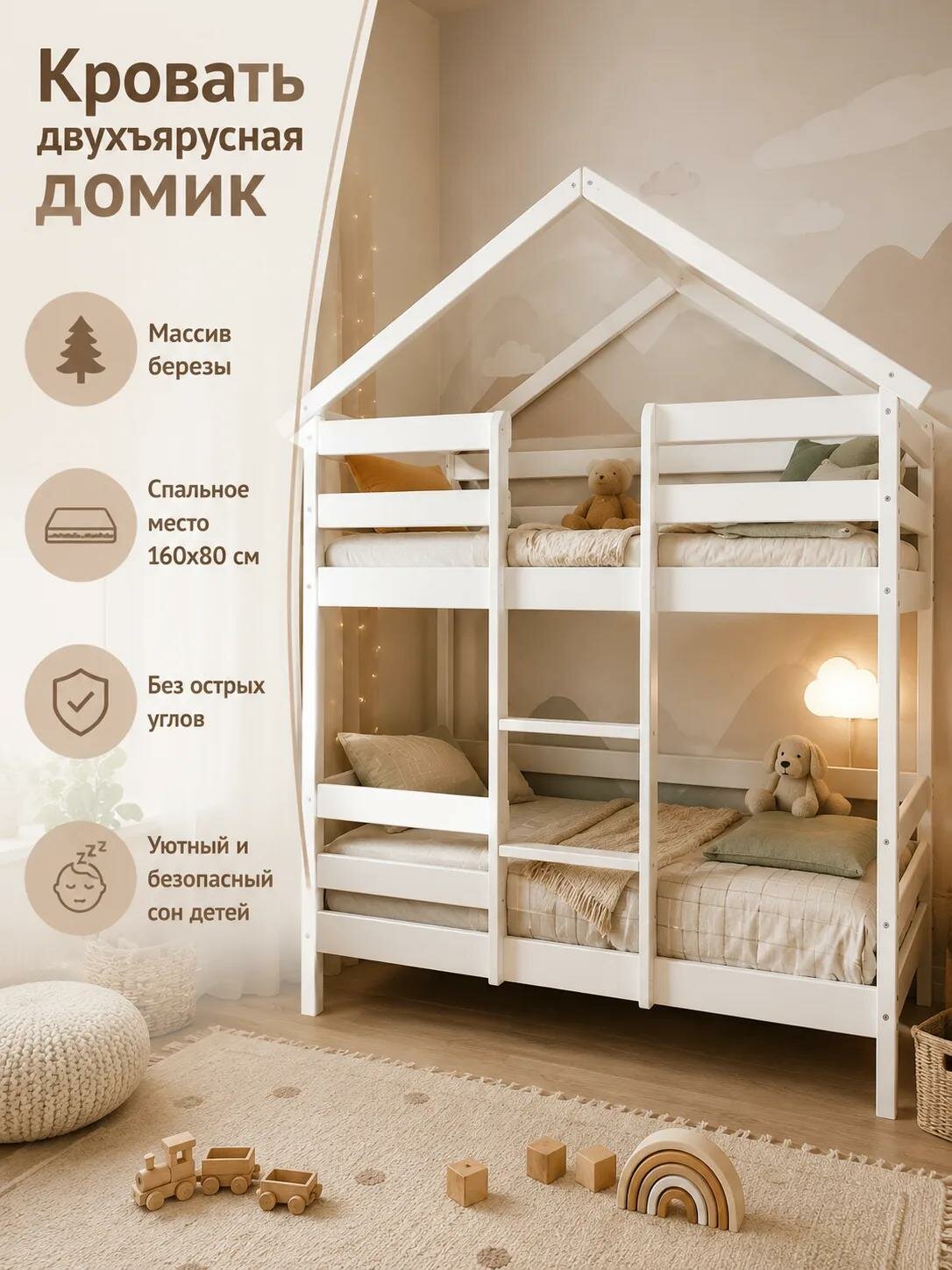 Двухъярусная кровать домик деревянная, массив березы, 160x80х220 см