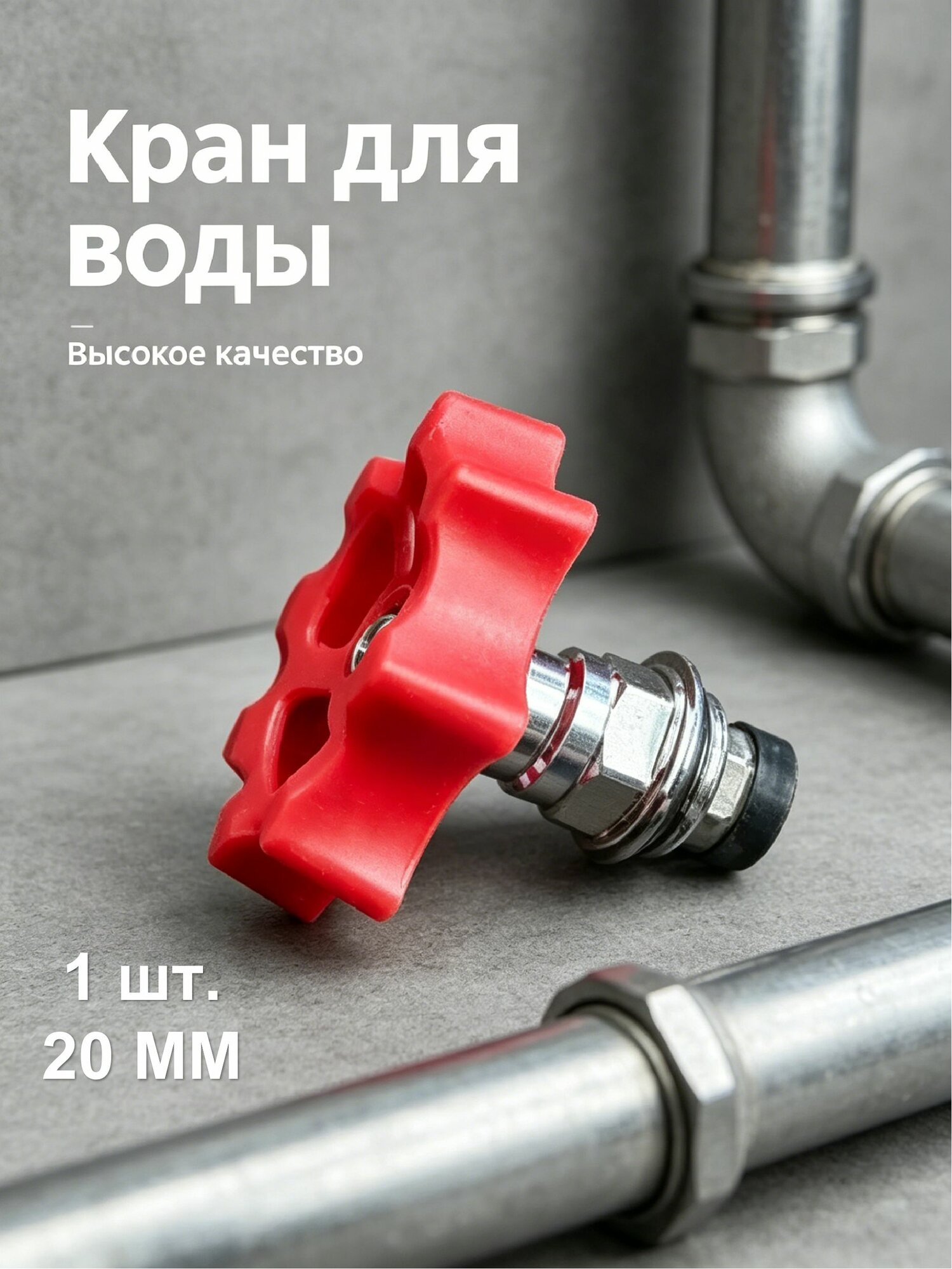 1 штука/надежный сердечник водяного клапана из полипропилена, размер 20 мм, используется для прочных шаровых кранов в квартирах
