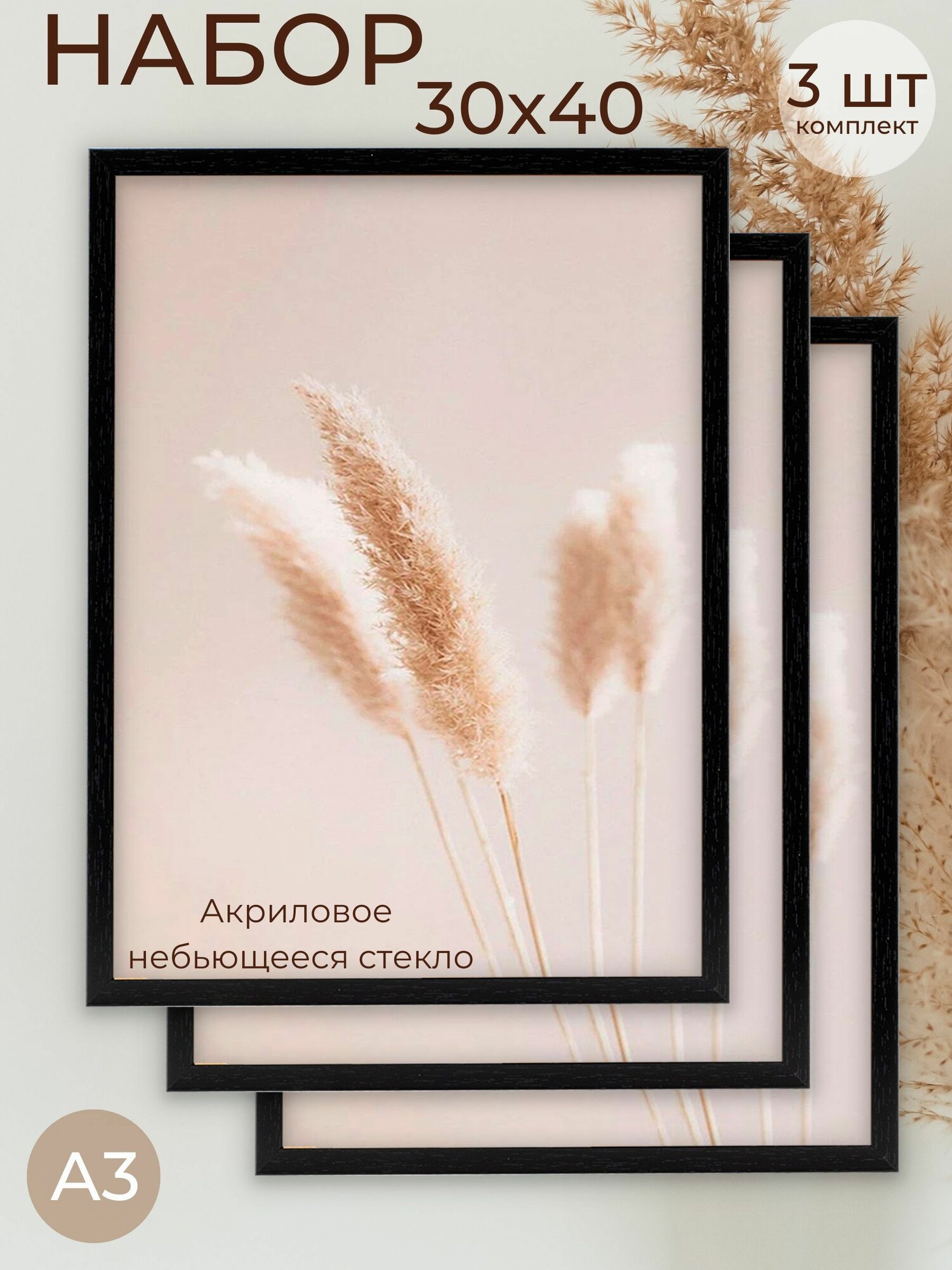 Фоторамка А3 набор для фото от Мастер Рио, рамка 30х40 см, комплект 3шт, черный