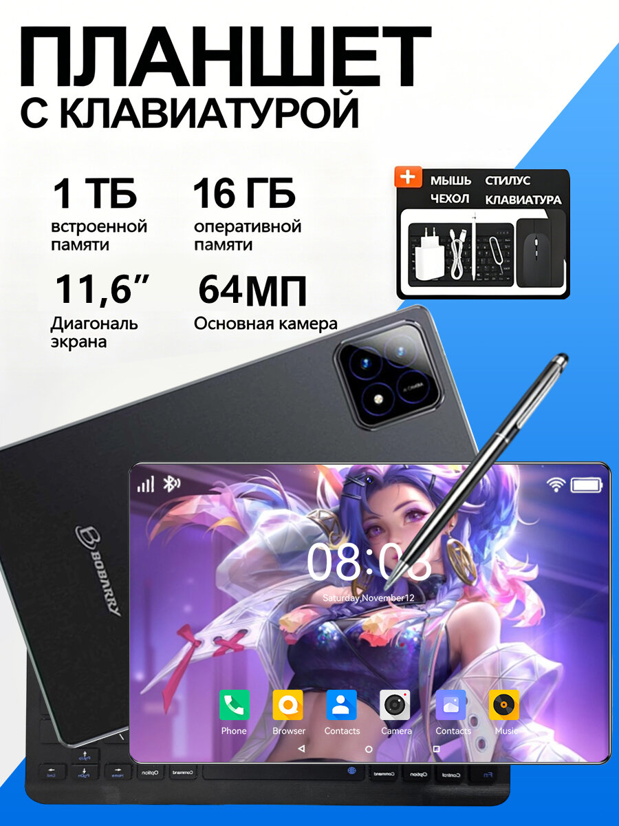 Планшет 11.6" HD, 16 ГБ + 1 ТБ, Snapdragon 8s Gen3, Android 14, 8800 мАч