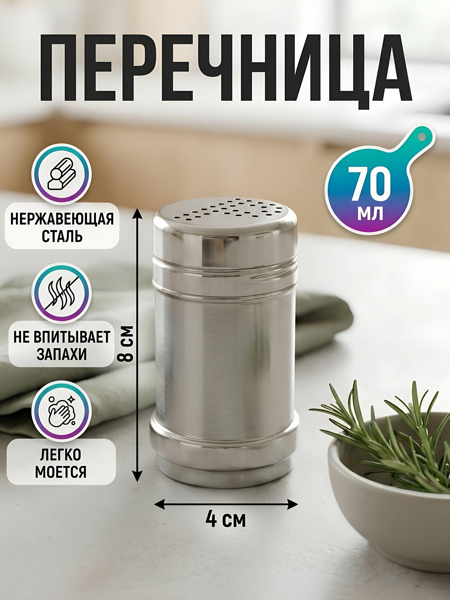 Перечница металлическая Y3-1227, 8 см, серебристая, емкость для специй, Китай