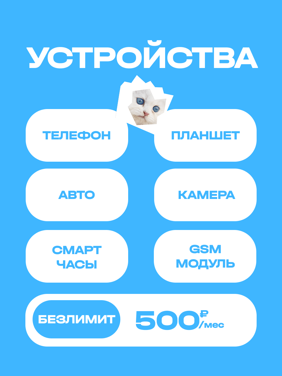 Сим карта Безлимитный интернет 1000 мин 500 руб все регионы раздача в роутере — фото 1