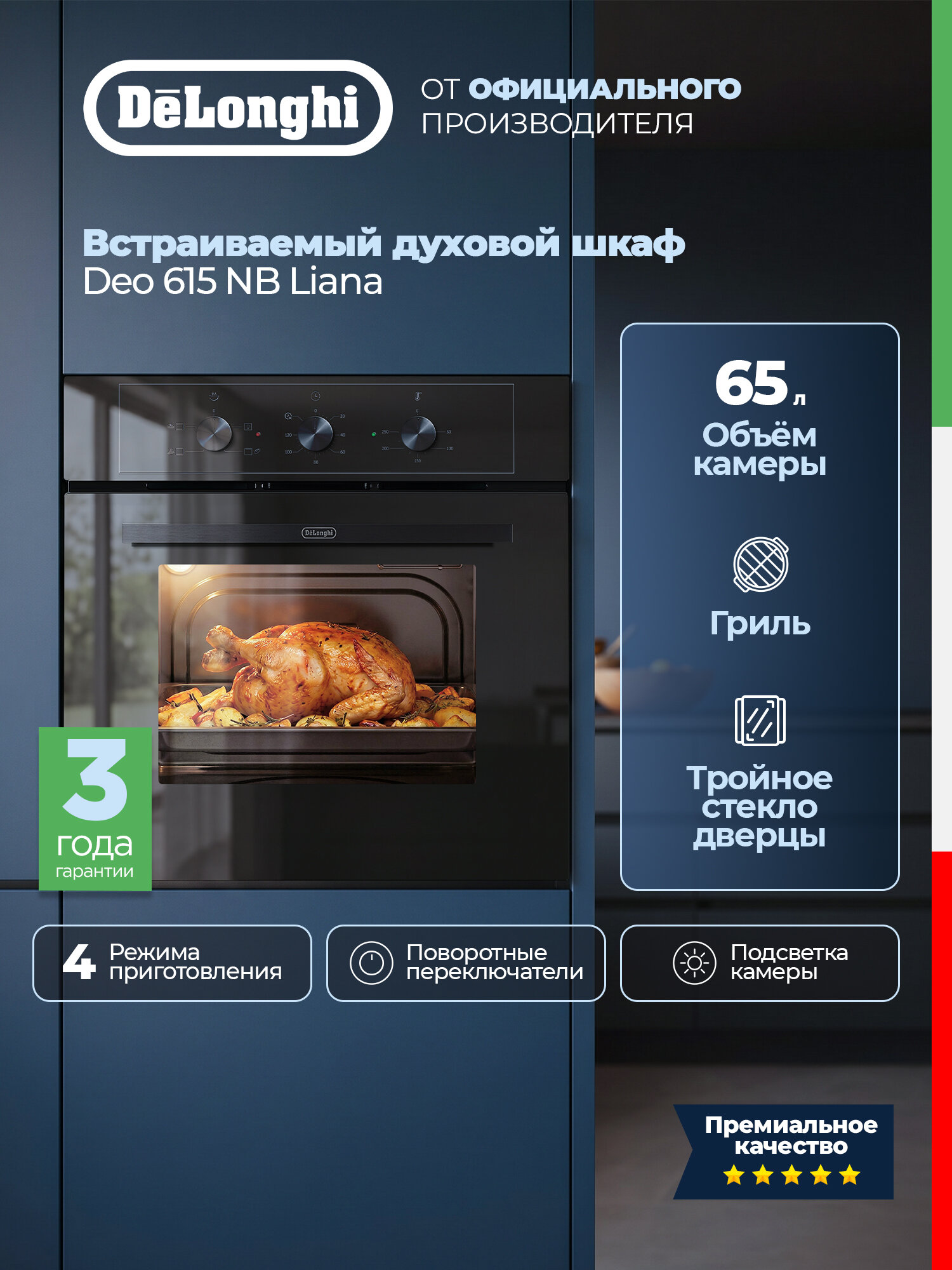 Электрический духовой шкаф DEO 615 NB LIANA, 65 л, тройное стекло, гриль, очистка паром, духовка встраиваемая, подсветка