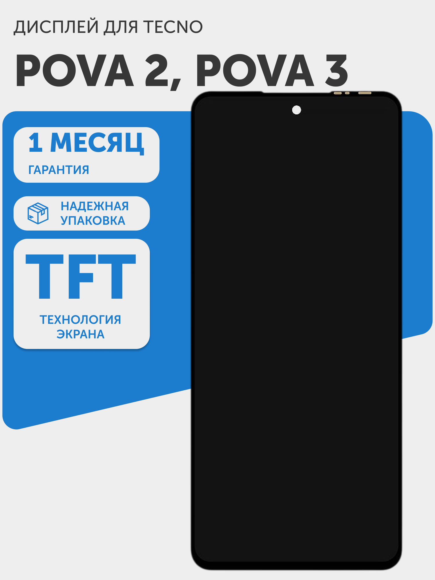 Модуль (дисплей и тачскрин) для телефона Tecno Pova 2, Pova 3, 6.9", 2460х1080 (Full HD), черный