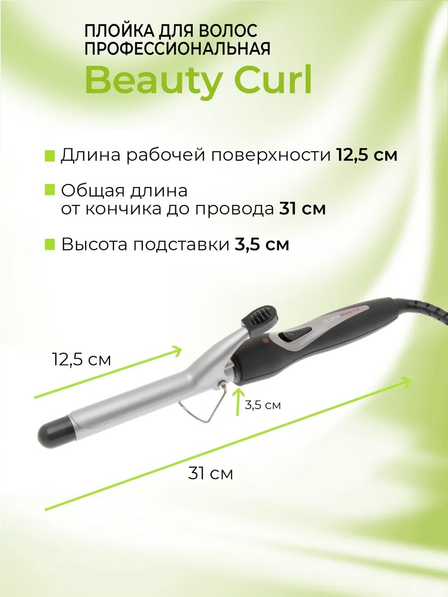 Плойка для завивки волос Beauty Curl 19мм — фото 1