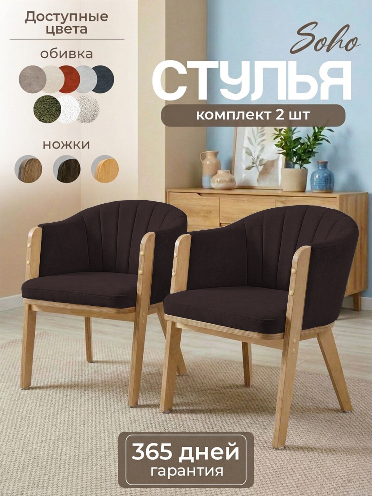 Стул обеденный