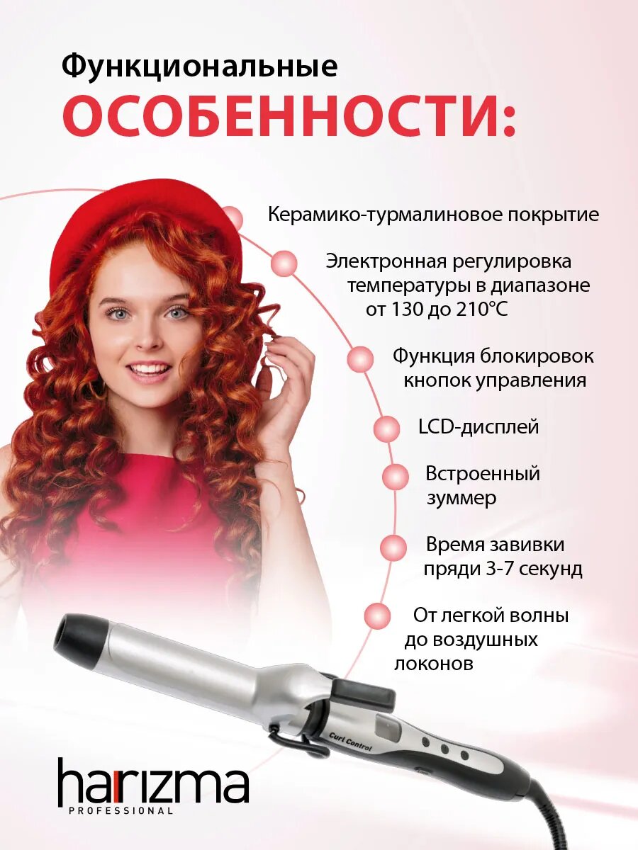 Плойка для волос и локонов профессиональная 33 мм — фото 1