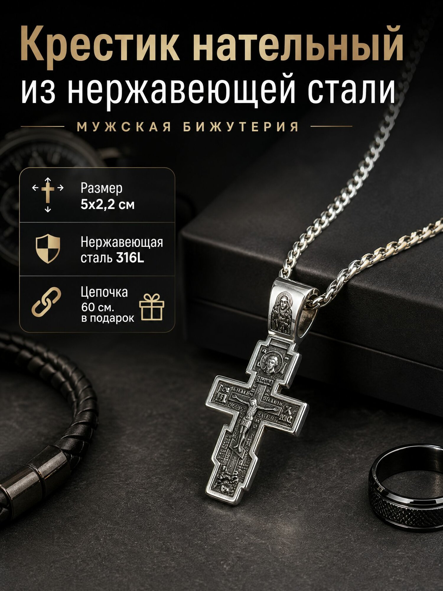 Крестик