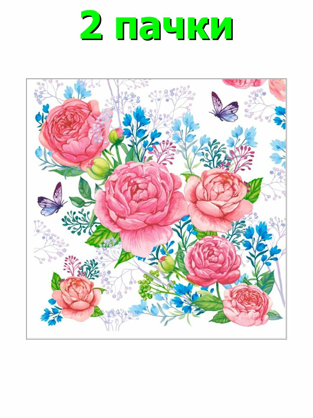2 пачки Салфетки бумажные трехслойные "Art Bouquet Home Collection" Цветущие розы, 33х33 см, в пачке 20 штук