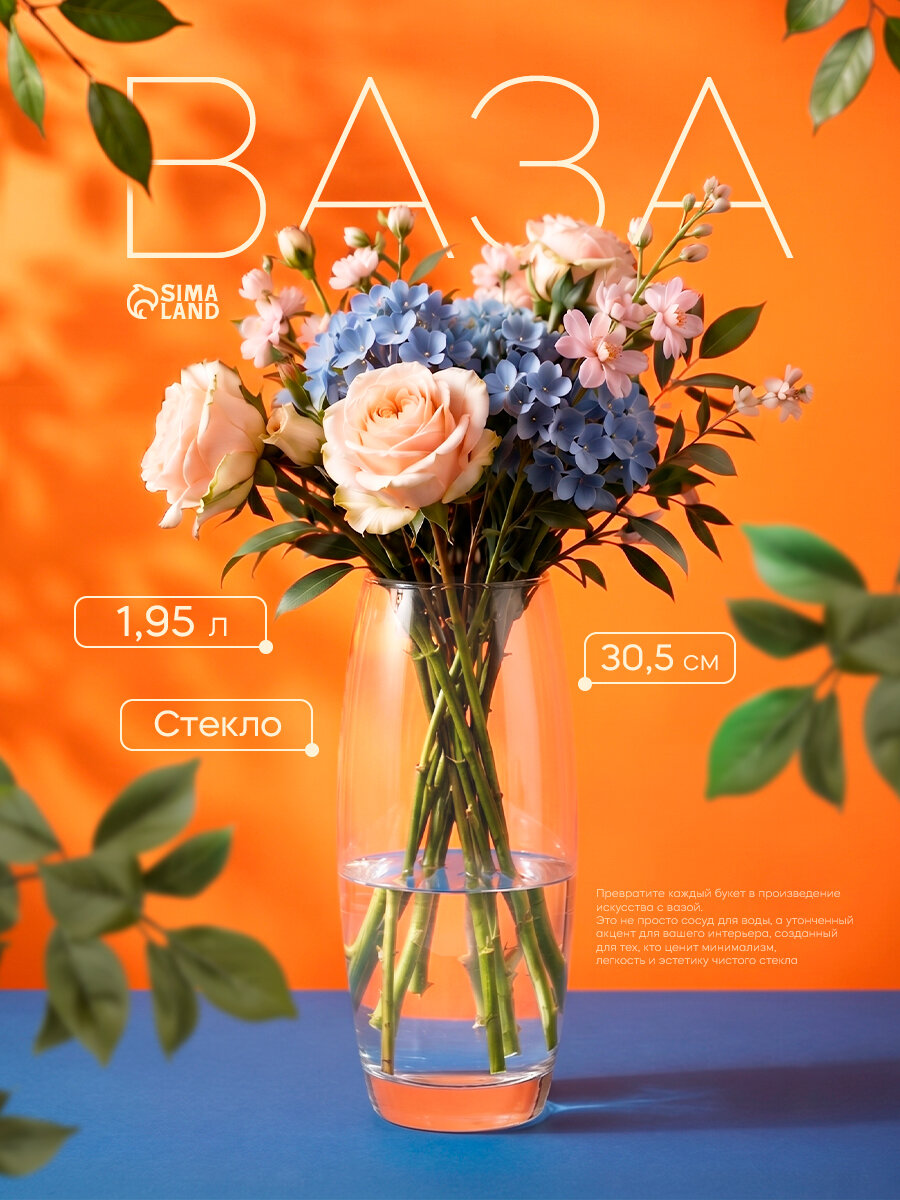 Ваза «Вероника», 1.95 л, d=8 см, 30.5×10 см, стекло, прозрачная