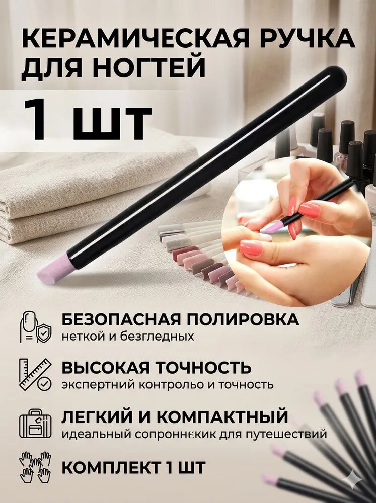 Биокерамический карандаш для кутикулы