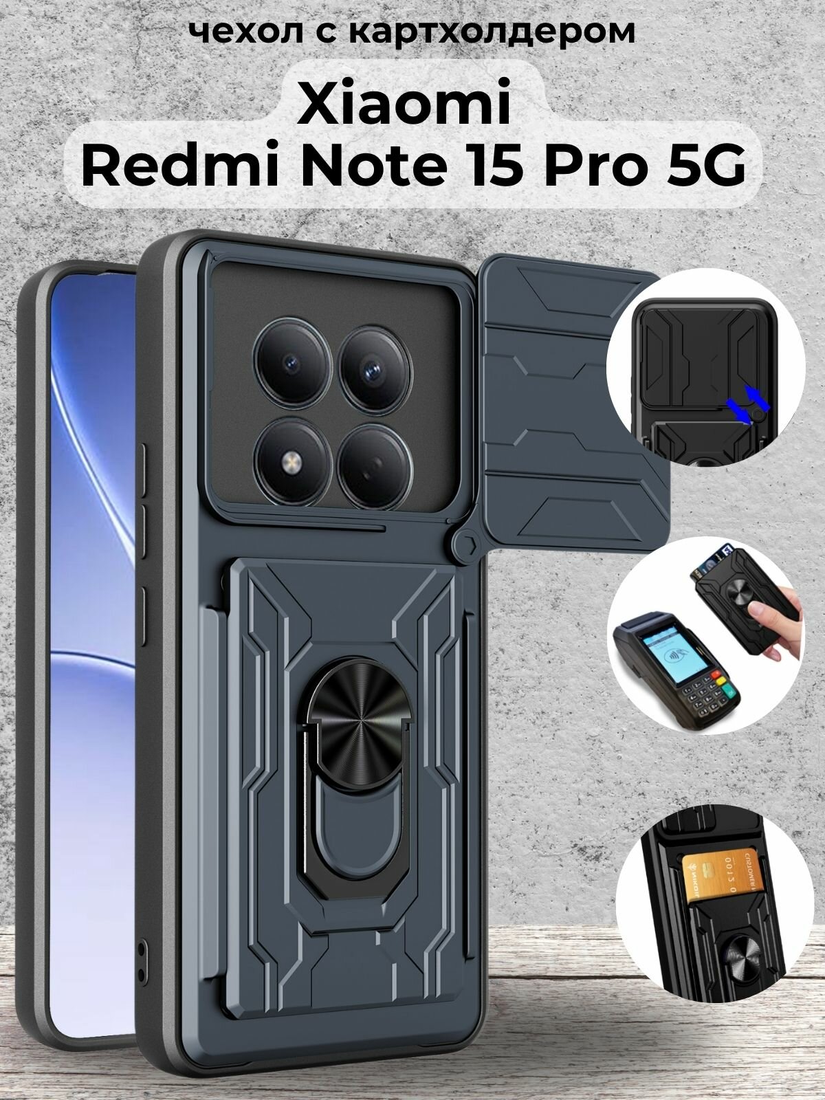 Чехол на Xiaomi Redmi Note 15 Pro 5G / Редми Ноте 15 Про 5G противоударный с картхолдером (Серый)