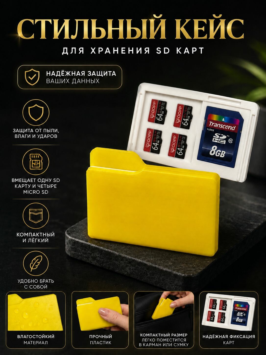 Стильный кейс для хранения SD карт