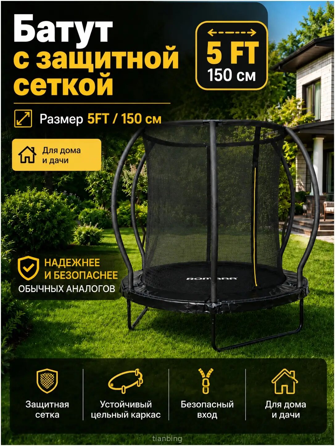 Батут с защитной сеткой детский уличный и для дома, 5 FT (диаметр 150 см)