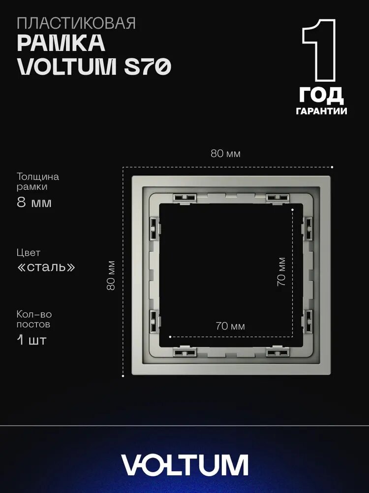 Рамка пластиковая для розетки и выключателя VOLTUM на 1 пост цвет сталь