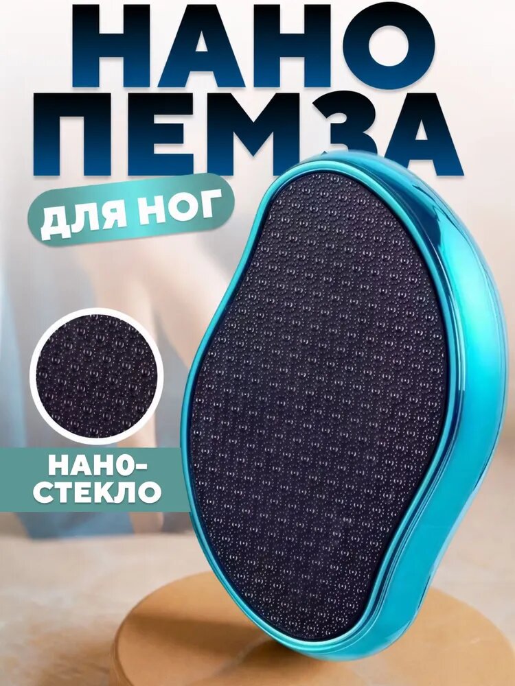 Нано пилка для пяток / Терка для пяток / Пемза для ног