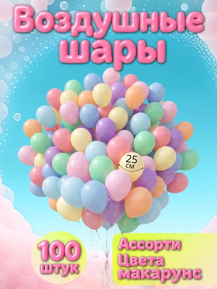 Шарики воздушные