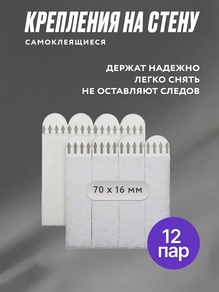 Крепление картин на стену без сверления / липучка-держатель для фоторамок самоклеящаяся / скотч для роутеров