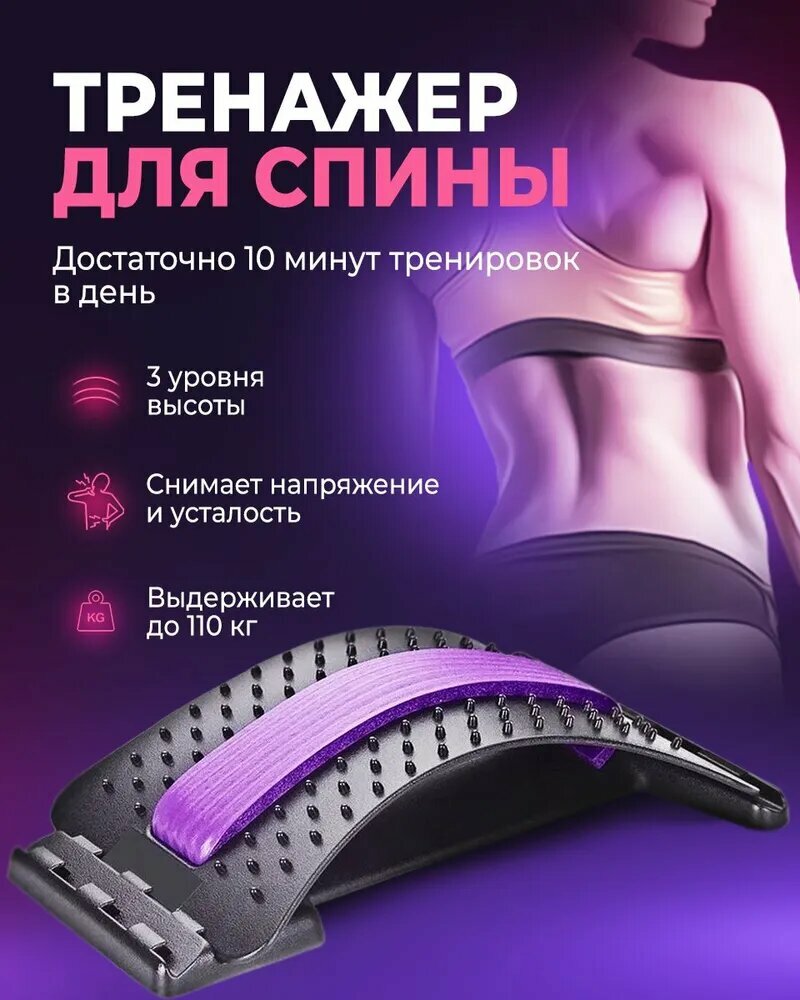 Тренажер для спины, мини тренажер для дома. Массажный мостик для спины ортопедический, фиолетовый