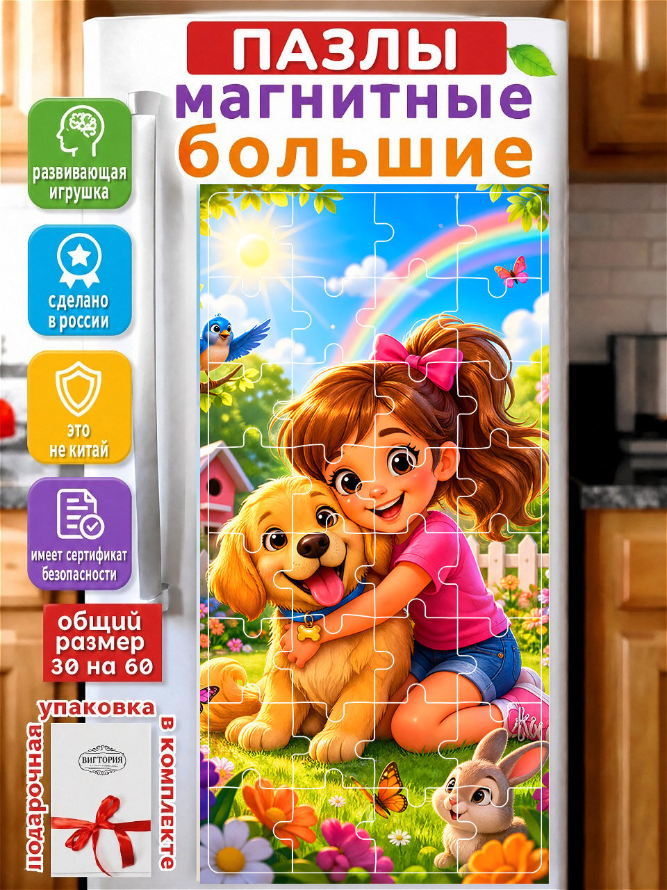 Магнитный пазл Арт-Декоро "Детский", 30x60 см, 32 детали, от 3 лет