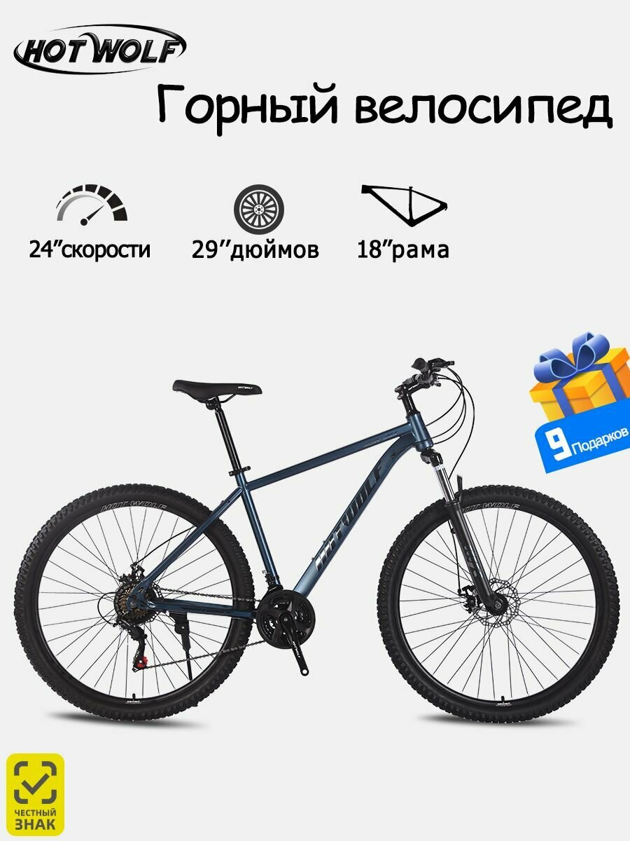 HOTWOLF29HW-393-24 speed-это 29-дюймовый горный велосипед с 18-дюймовой рамой из высокоуглеродистой стали. Бесплатный подарок