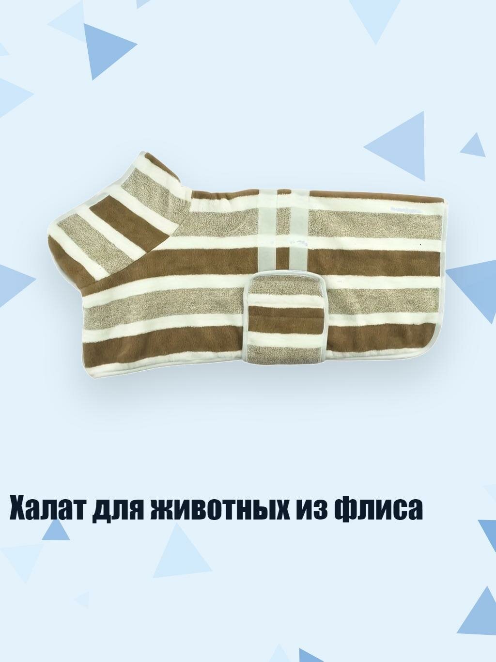 Халат для животных из флиса, Синий - S