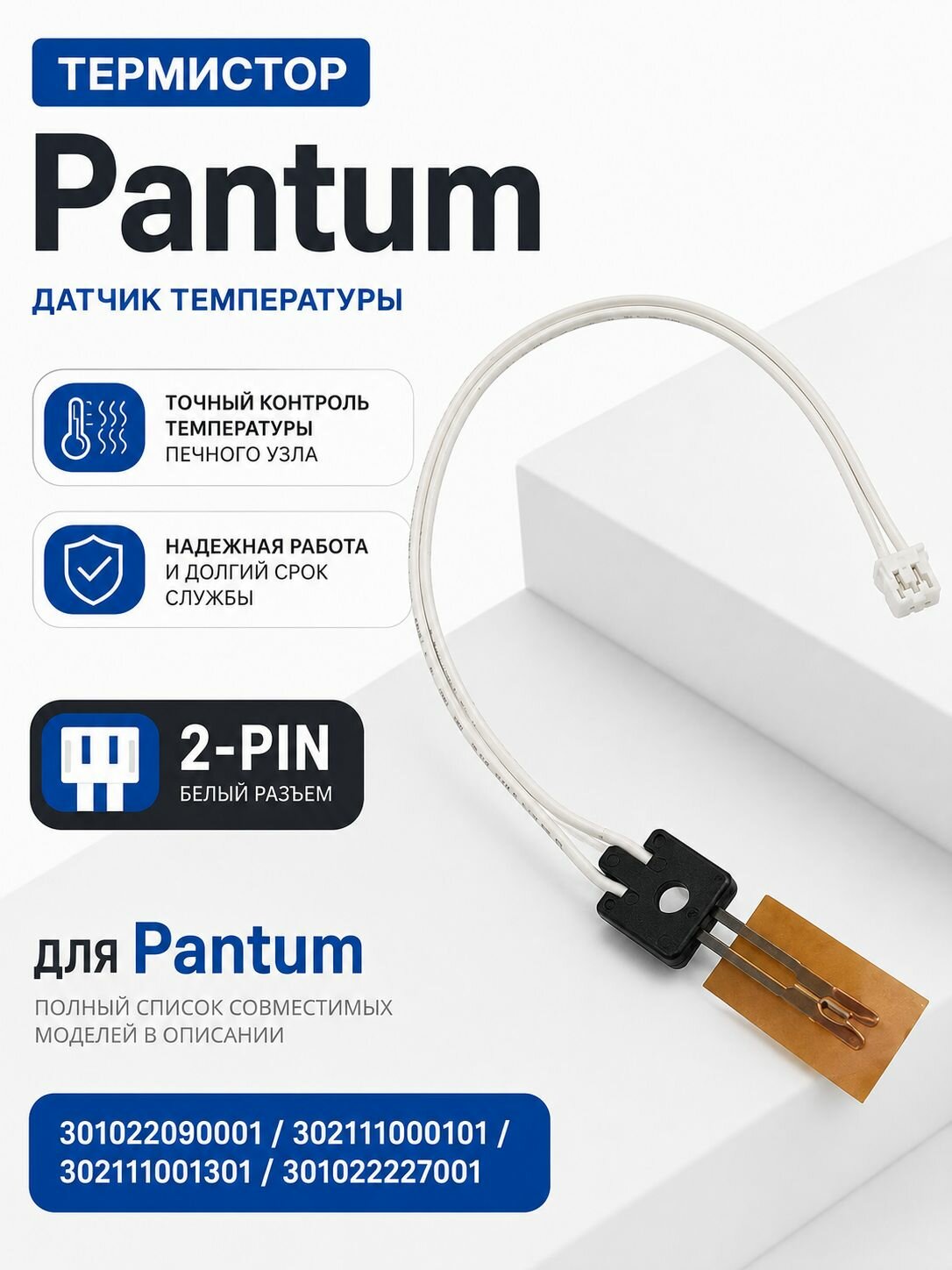Термистор термоблока для принтеров Pantum P3300 P3010 M7300 M7200