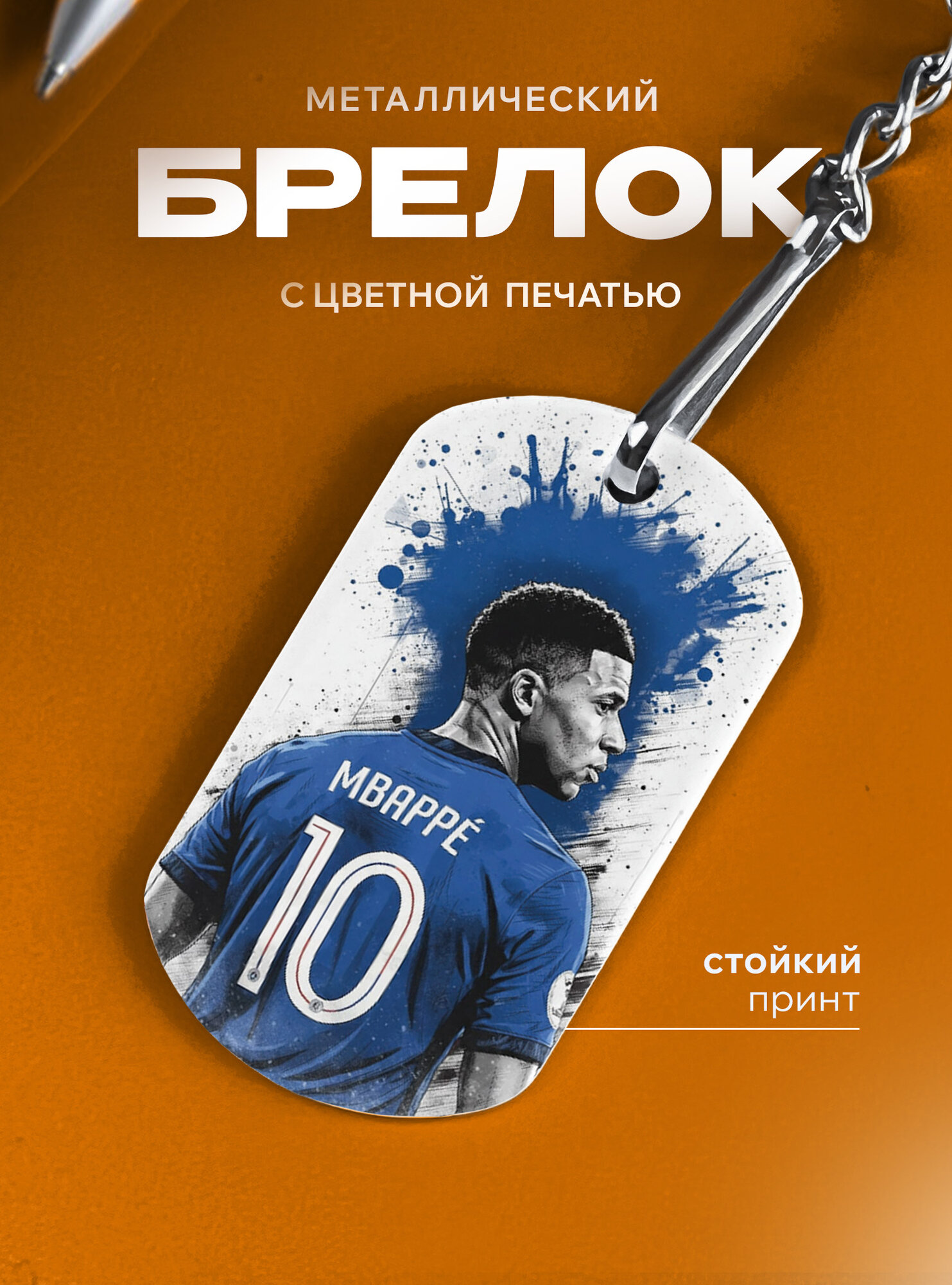 Брелок