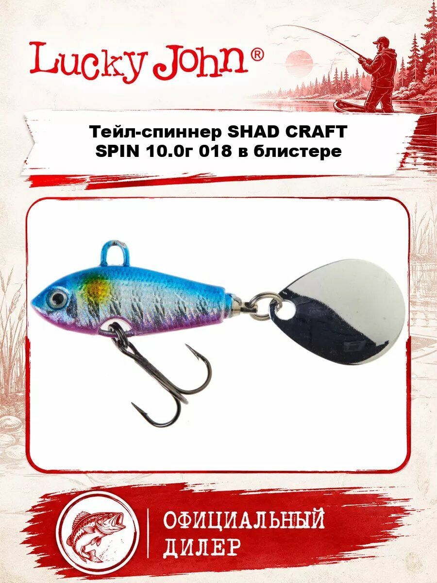 Тейл-спиннер Lucky John SHAD CRAFT SPIN 10.0г 018 в блистере