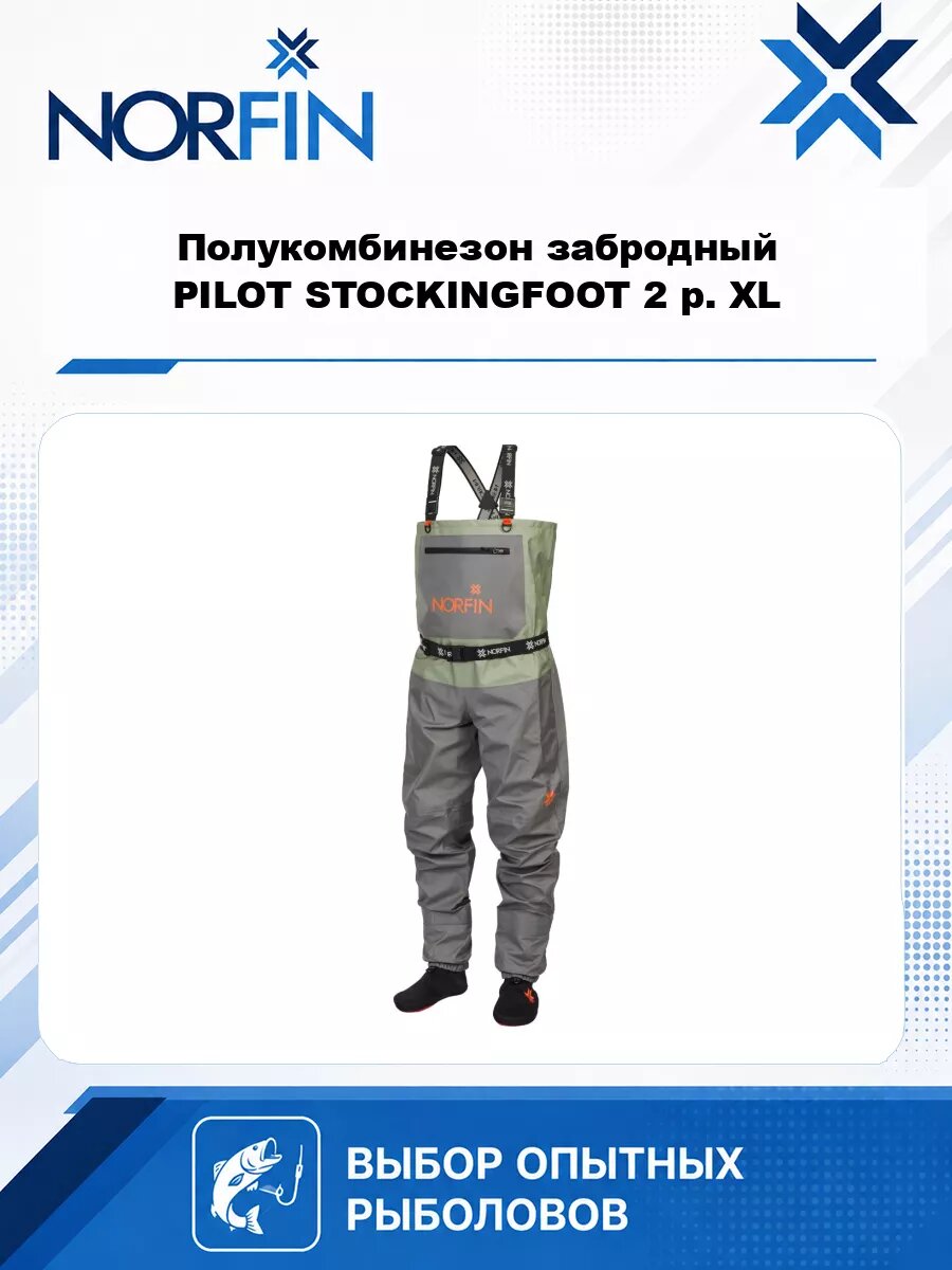 Полукомбинезон забродный Norfin PILOT STOCKINGFOOT 2 р. XL