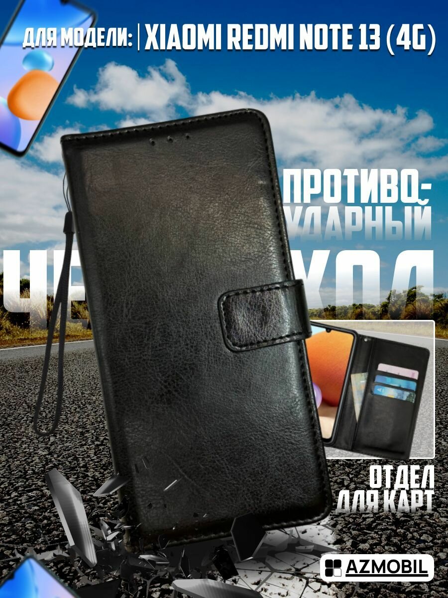 Чехол книжка кошелек Redmi note 13 4G с магнитно застежкой, защитный из кожзам