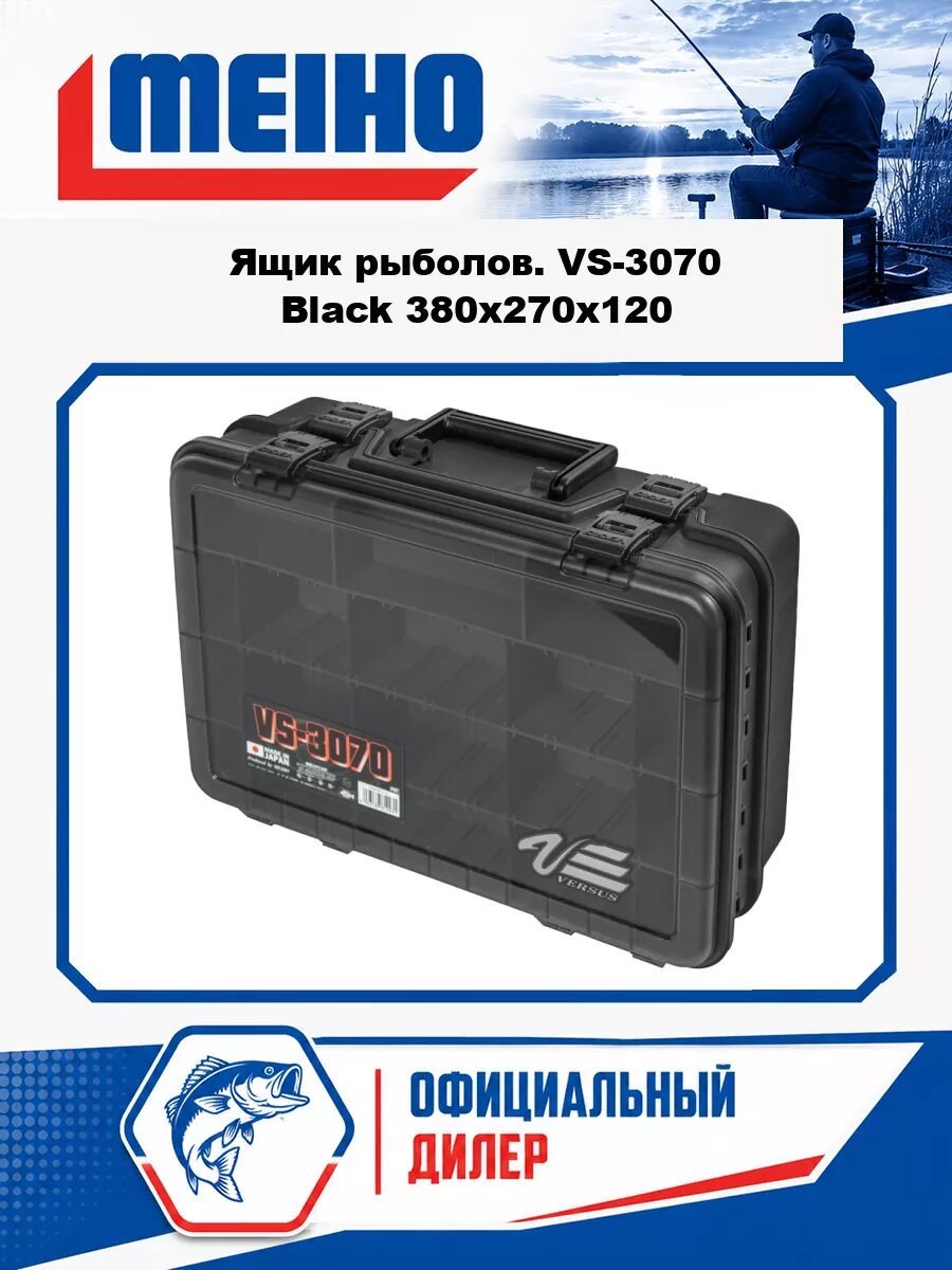 Ящик рыболов. Meiho Versus VS-3070 Black 380x270x120