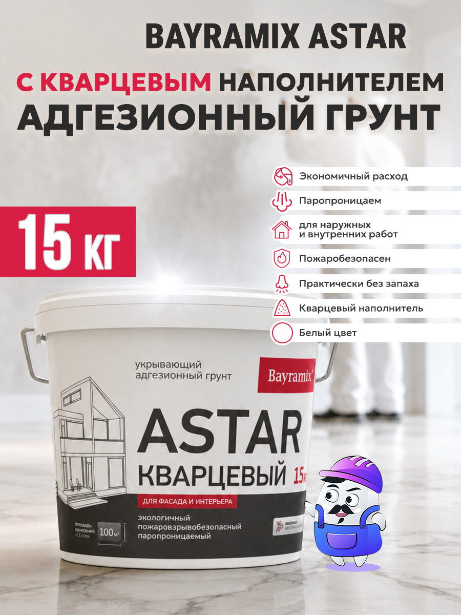 Грунт кварцевый универсальный адгезионный Bayramix Astar, 15кг, для наружных и внутренних работ