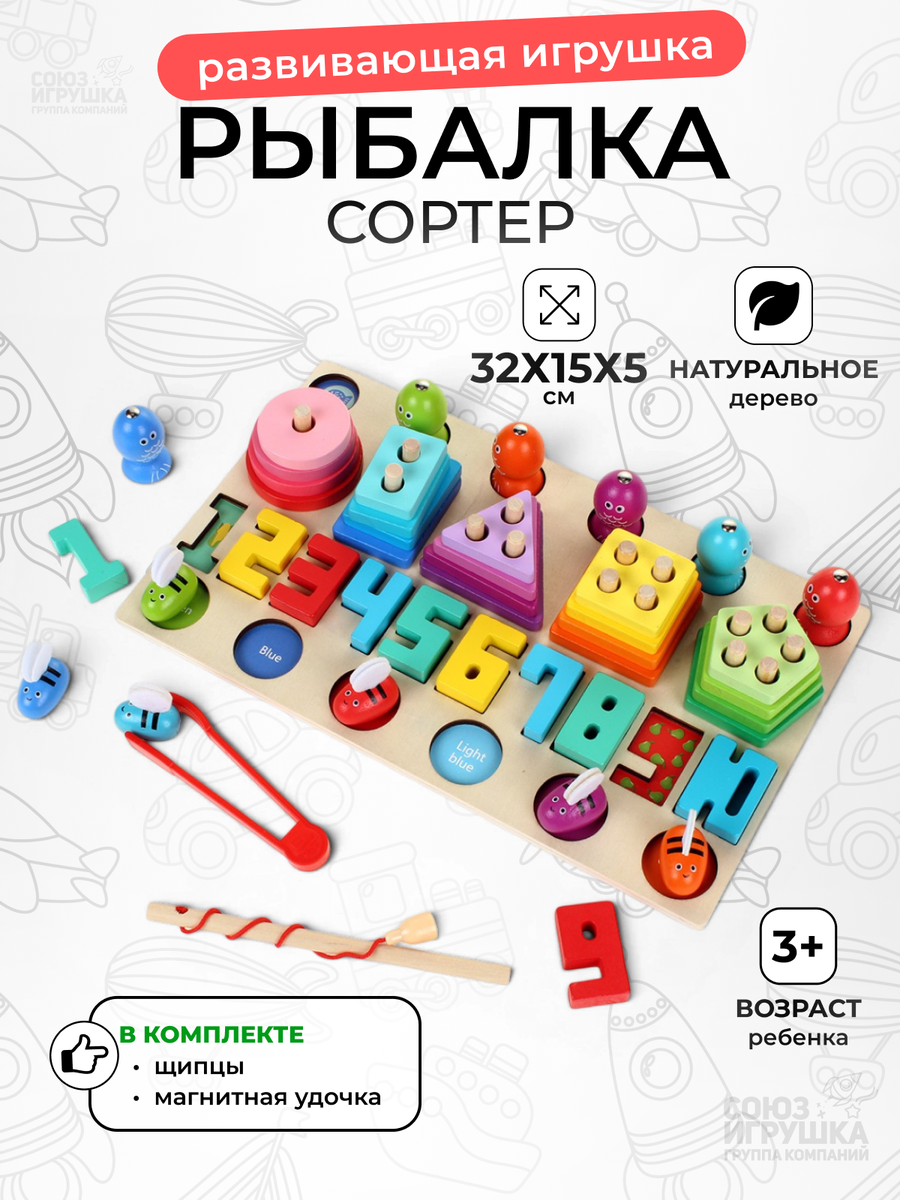 Развивающая игрушка 4 в 1, деревянная, рыбалка и 3 сортера, 32х12х5 см
