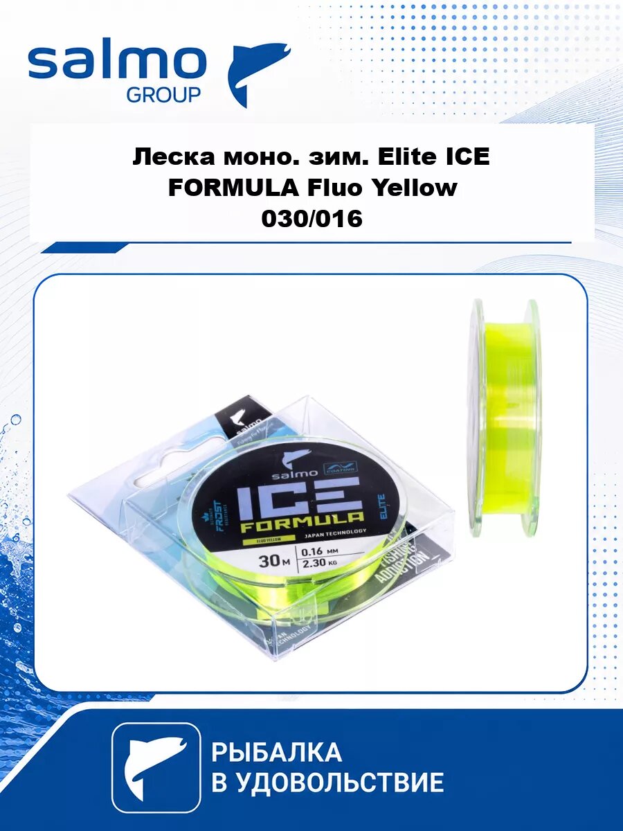 Леска моно. зим. Salmo Elite ICE FORMULA Fluo Yellow 030/016