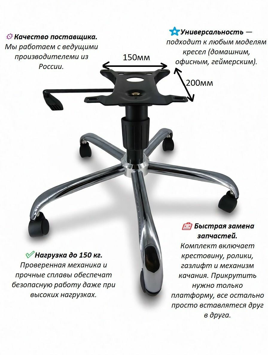 Крестовина хром, колесики, газлифт, механизм качания 15*20