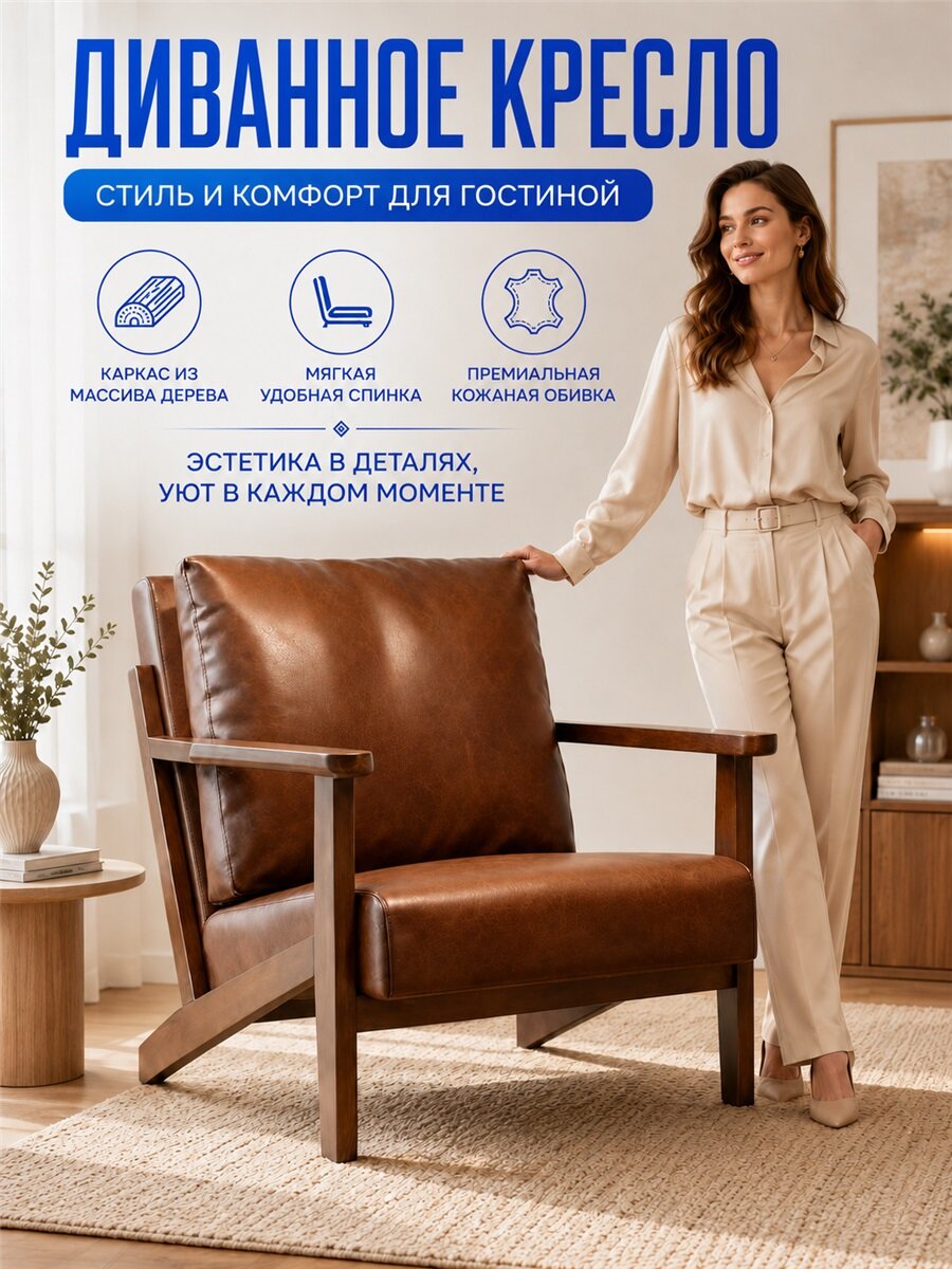 Диван и кресло, эргономичная эластичная спинка, стильная мебель из натуральных материалов