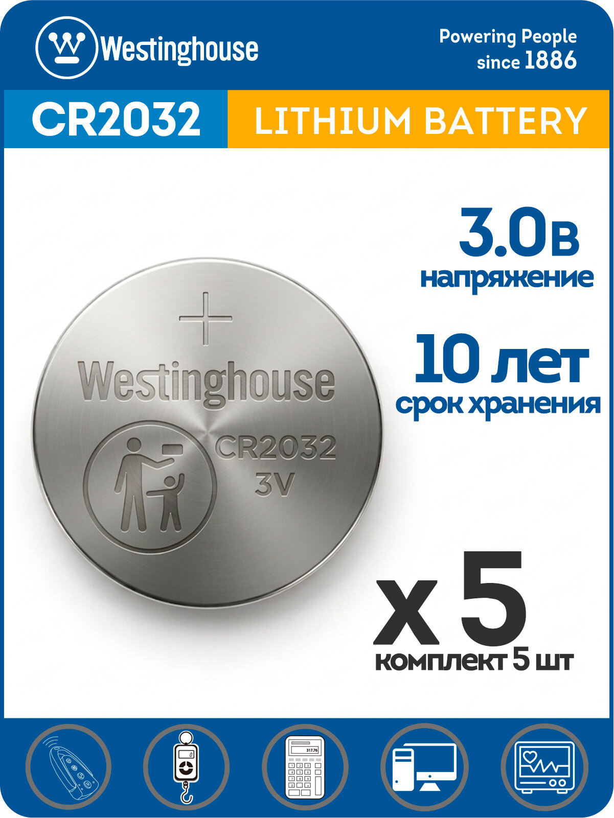 Литиевая батарейка Westinghouse CR2032-BP5 (5 штук). Датчики дыма, GPS трекеры, умный дом, охранная сигнализация, автомобильные ключи, пульты ДУ, часы, материнские платы для ПК