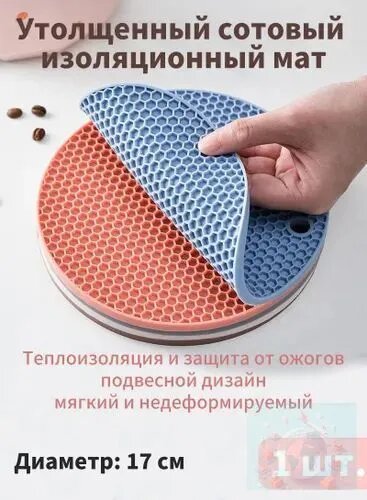Подставка под горячее, 17.1 см х 17.1 см, 1 шт