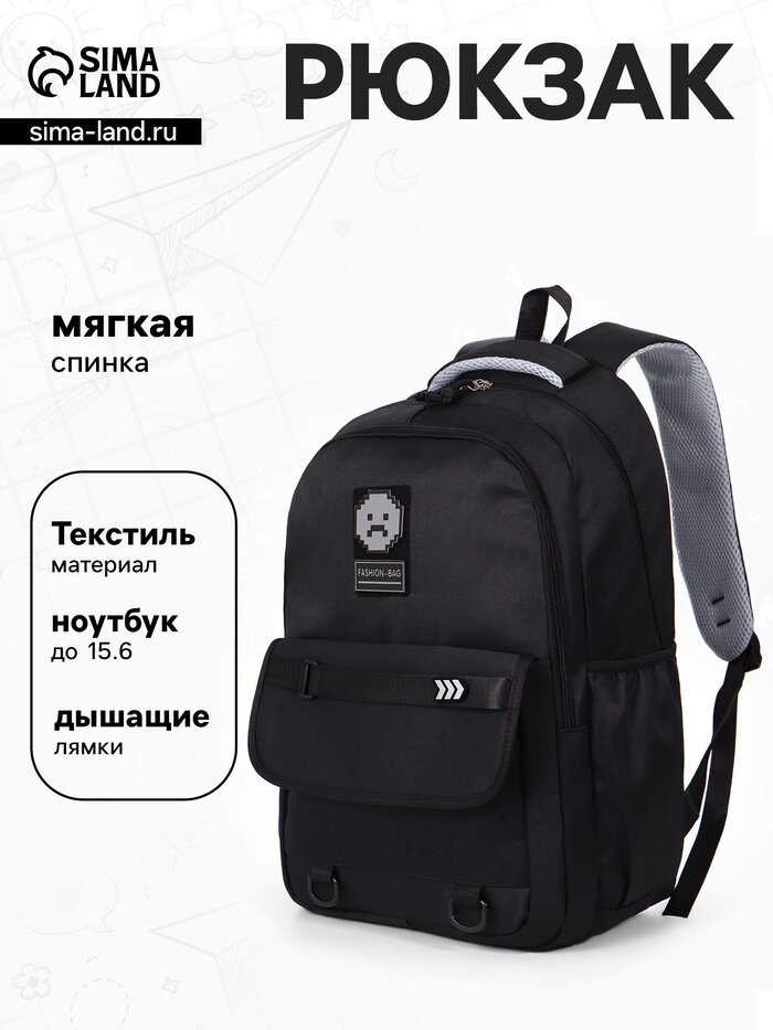 Рюкзак школьный «Смайл», мягкий, для подростка, 31×15×46 см, чёрный