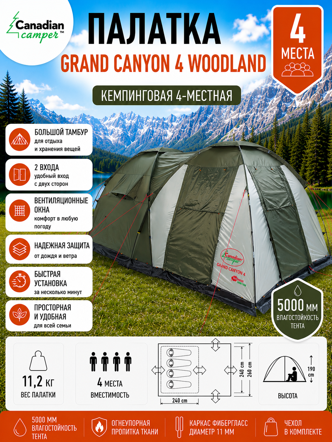 Палатка Canadian Camper Grand Canyon 4 woodland, кемпинговая 4 местная палатка с тамбуром, туристическая водонепроницаемая 5000 мм, с защитой от дождя и ветра, для кемпинга и отдыха на природе