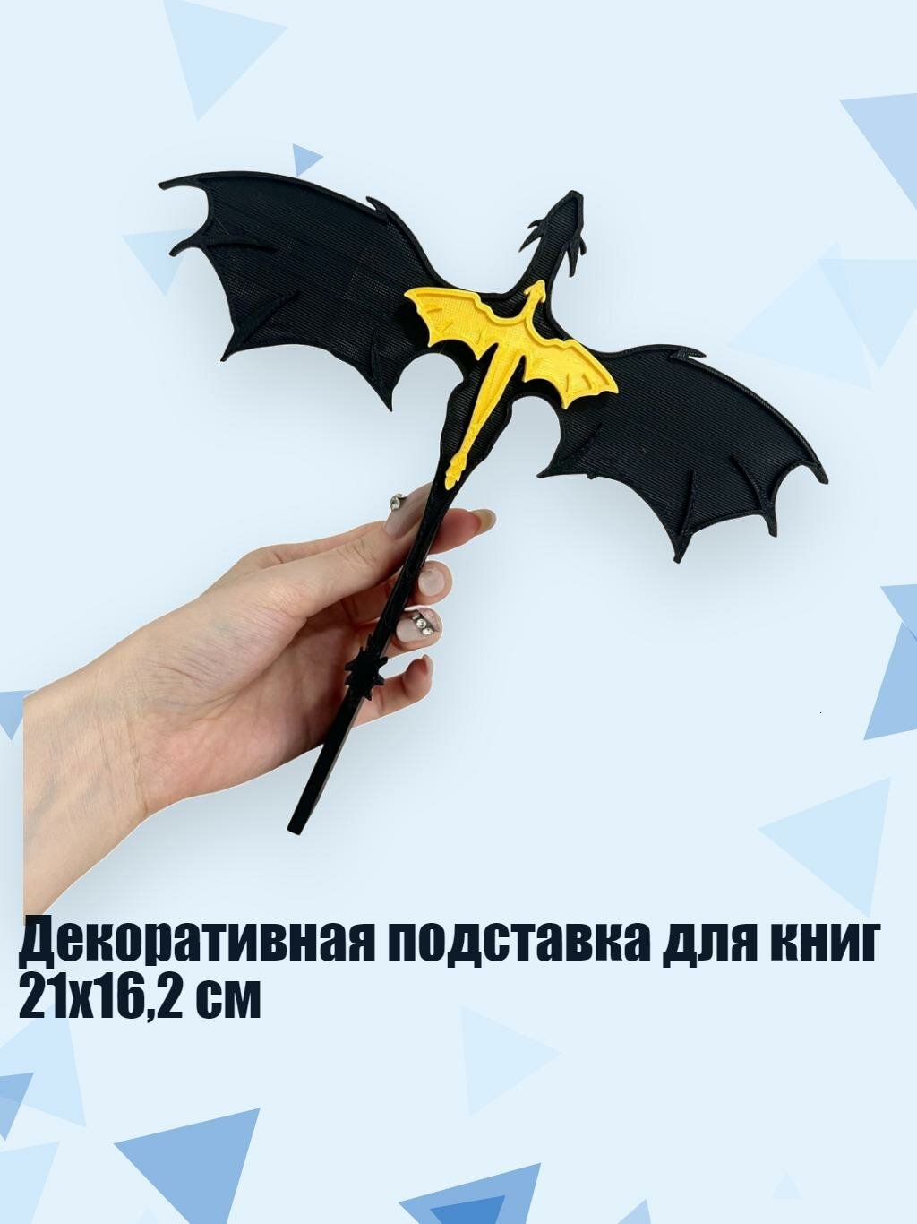 Декоративная подставка для книг 21x16,2 см