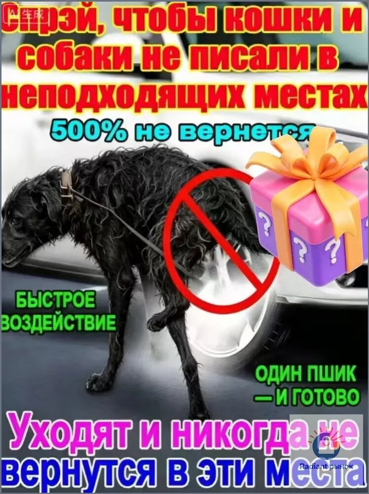 Глухая коробка, Спрей-отпугиватель для кошек и собак "Антигадин" защита мебели и ковров от меток и царапания. Натуральный состав, мгновенное действие.