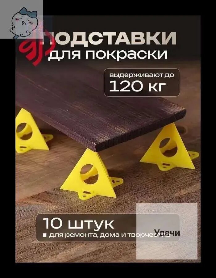 Подставки треугольные для покраски в виде пирамиды, 10 шт
