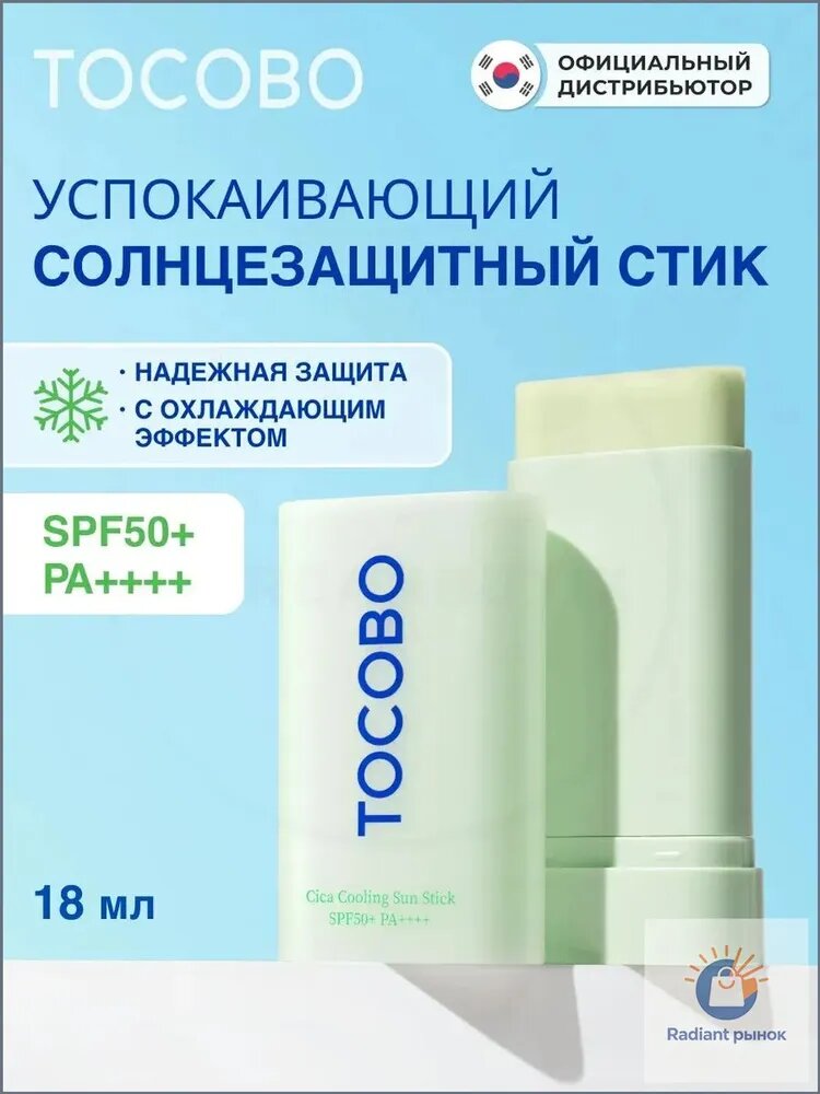 Стик успокаивающий солнцезащитный Cica Cooling Sun Stick SPF50+, 18 гр
