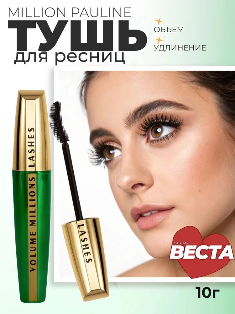 Тушь для ресниц черная водостойкая с эффектом удлиняющая и объем
